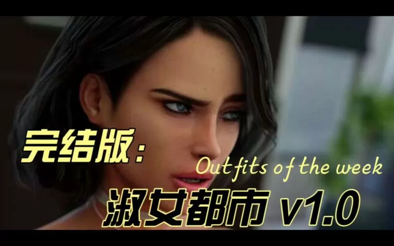 淑女都市1.0安卓汉化版图标