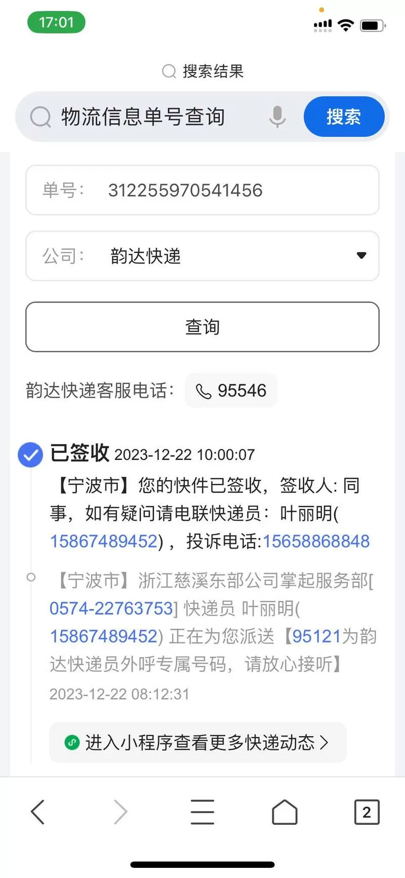 快递查询韵达单号查询图标