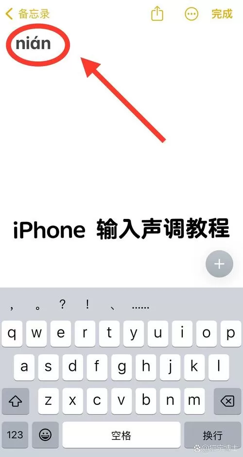 苹果输入法声音怎么开启截图