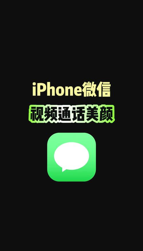 苹果7plus微信视频美颜图标