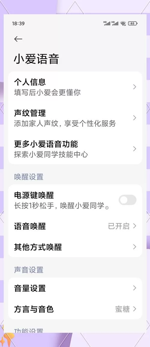 小爱闹钟怎么重新设置wifi图标