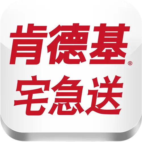 下载肯德基宅急送app截图