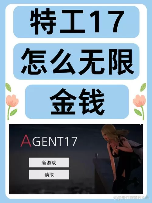 特工17修改金币数值图标