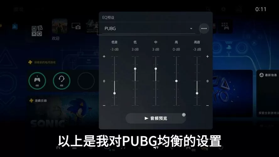 和平精英音效均衡器怎么调最好截图