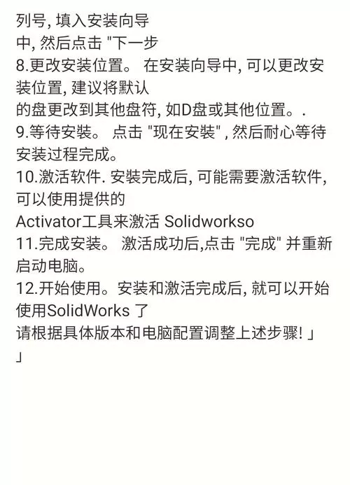 sw2016安装教程图解及激活方法图标
