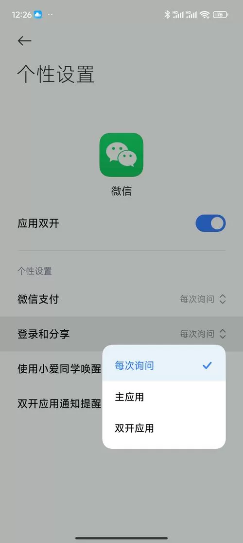 游戏登录怎么不能选择微信分身