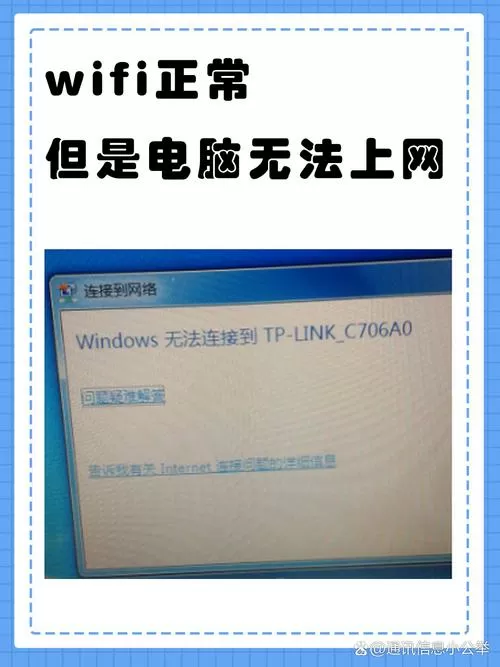 正常上网(DNS异常)截图