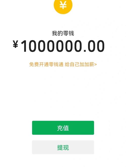 微信零钱100万余额截图图标