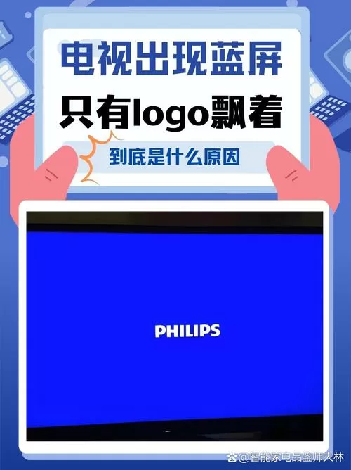 电视变蓝色屏幕是怎么回事截图