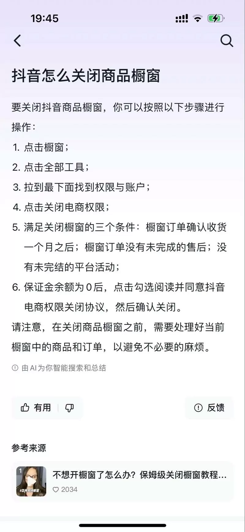 抖音商城怎么关闭橱窗图标