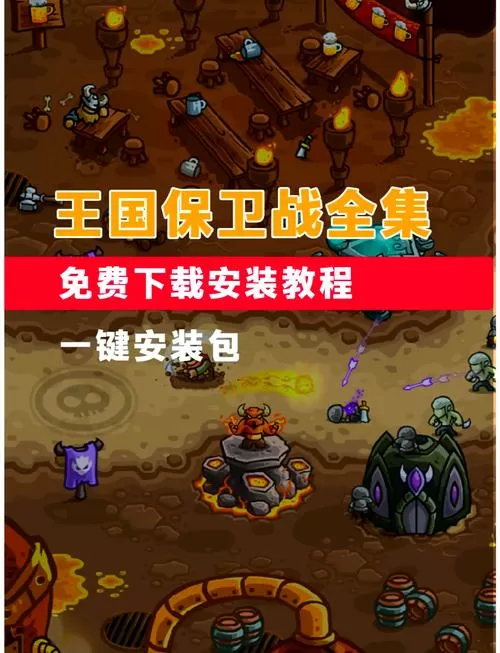 王国保卫战4最新破解版2023图标
