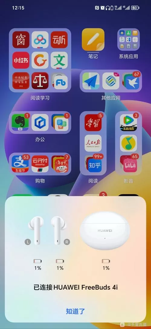 荣耀手机用华为耳机有弹窗动画吗截图