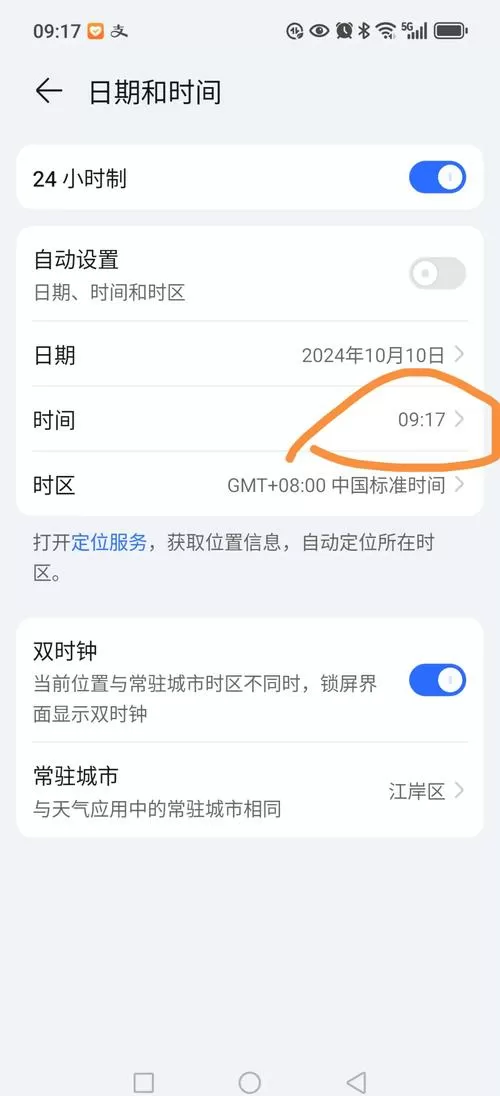 华为手机日历如何设置图标