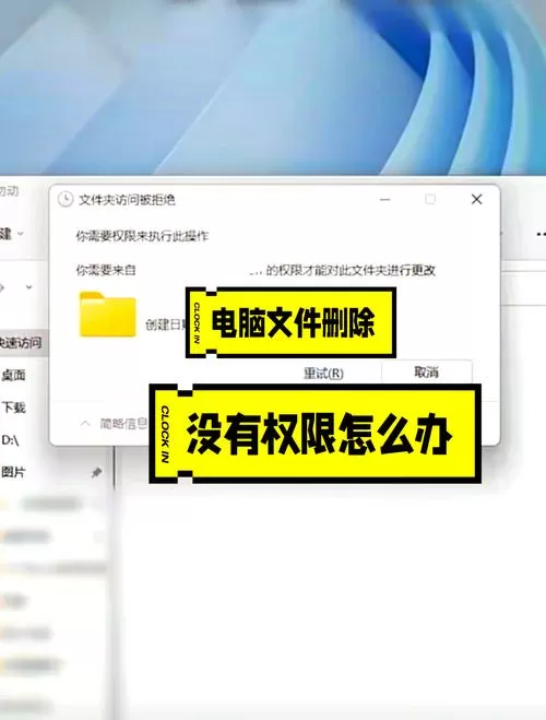 有管理员权限也删不掉截图