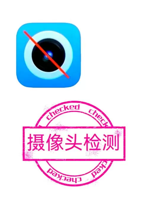 免费检测摄像头软件截图