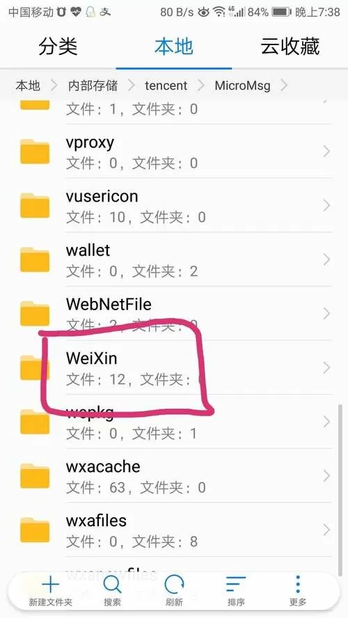 华为手机微信文件放在哪个文件夹里图标