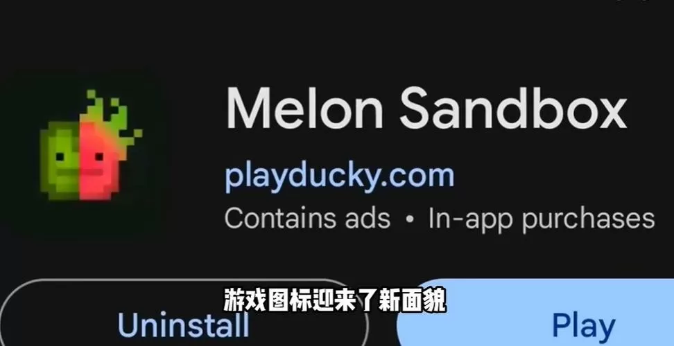 甜瓜游乐场Sandbox内置菜单图标