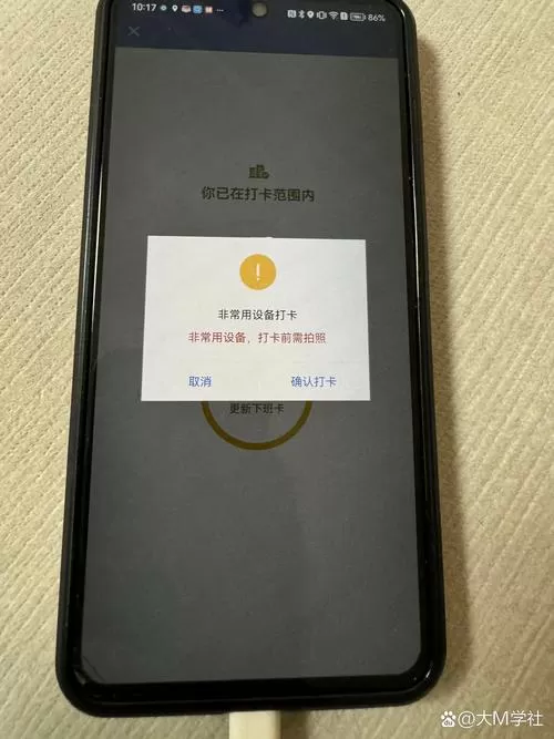 换个手机打卡就会设备异常吗图标