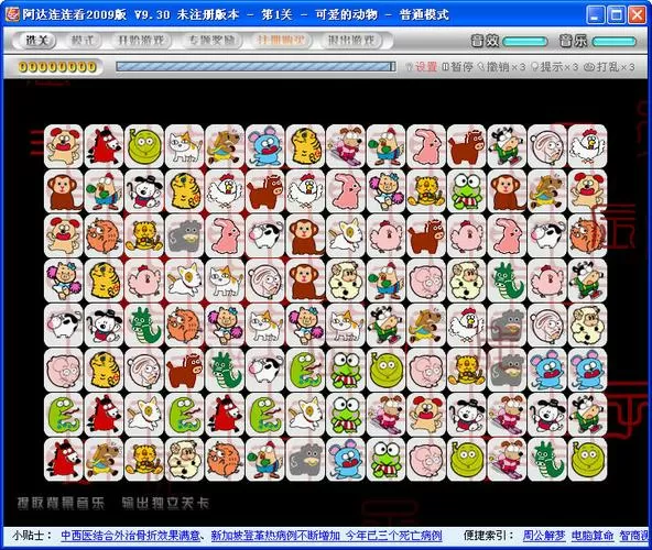 连连看旧版截图