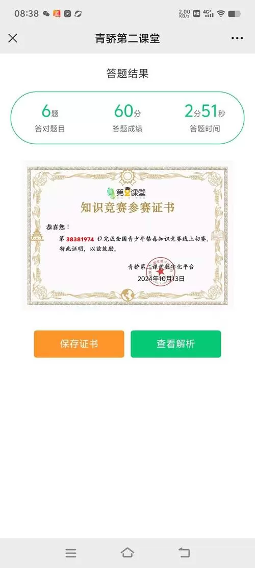 青骄第二课堂微电影毁灭答案图标