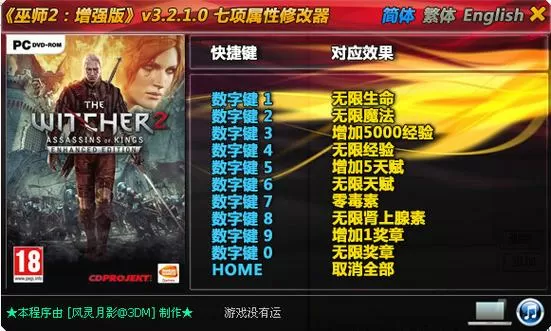 巫师2存档修改器图标