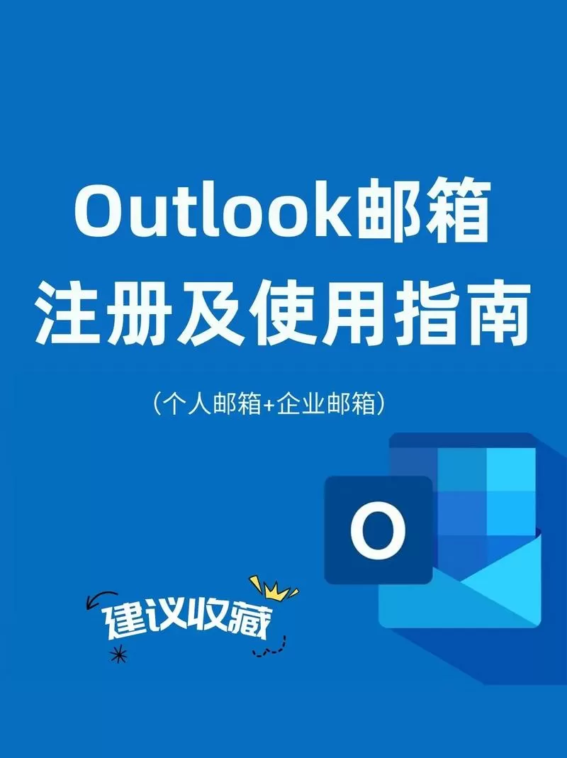 如何免费下载outlook邮箱