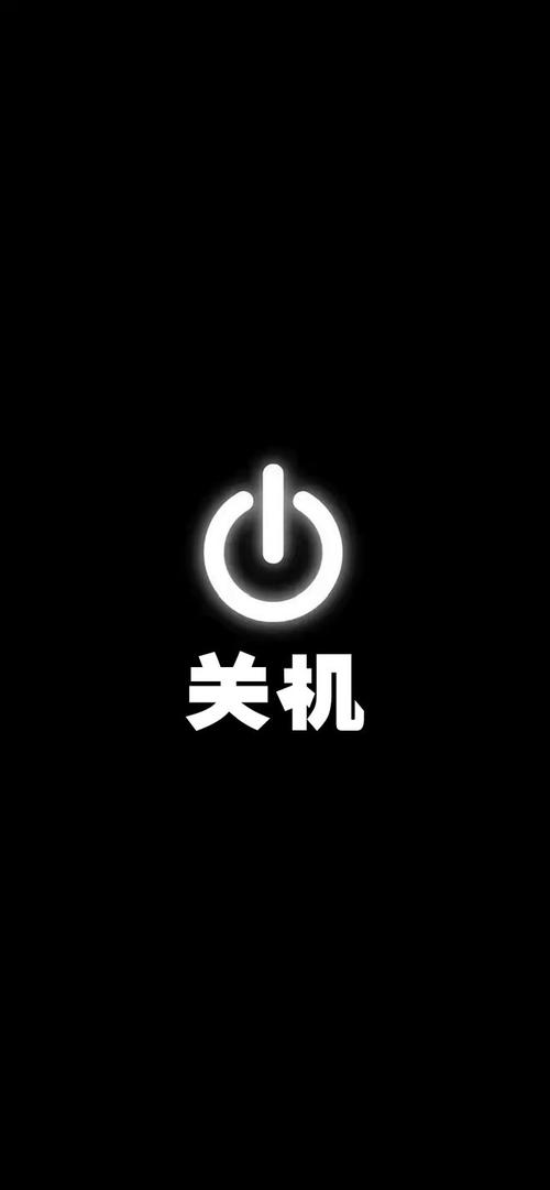 手机突然关机开机又关机图标