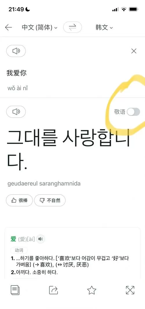 韩文罗马音翻译图标