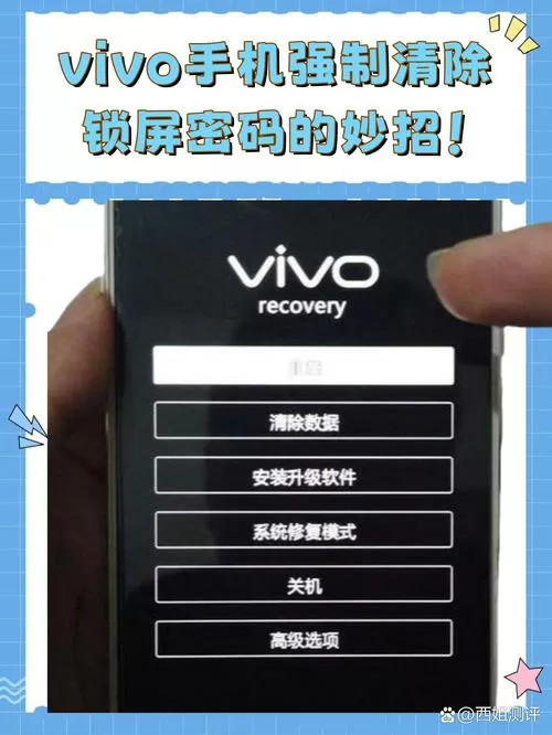 vivo手机强制恢复出厂设置密码
