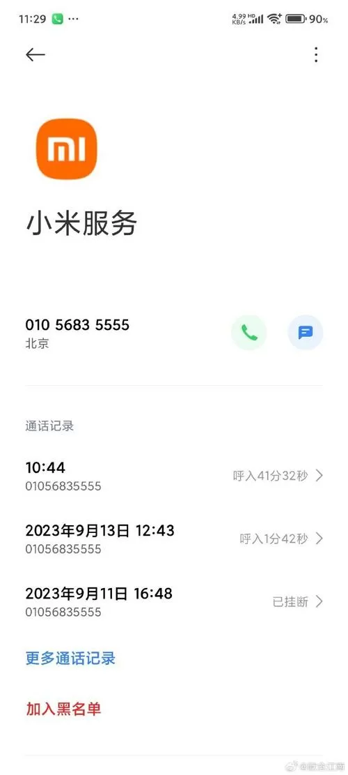 小米手机删除更新包截图