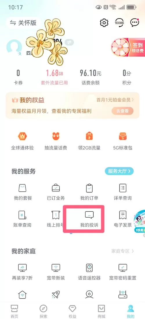 华为手机流量套餐限额怎么取消图标