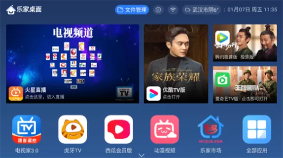 乐家桌面tv纯净版破解自定义图标