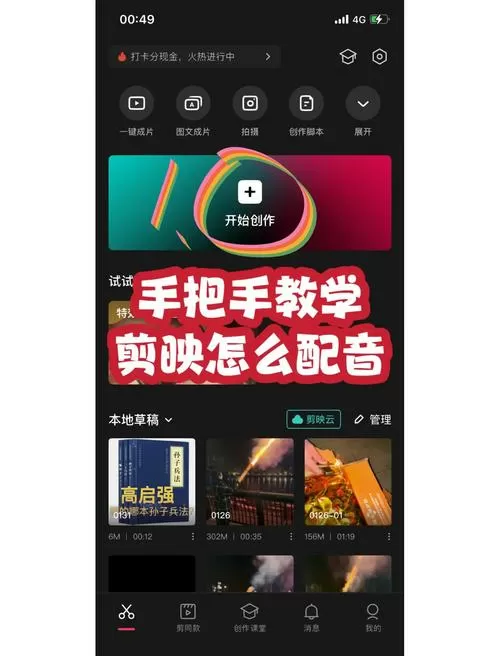 剪映如何在视频中加入配音图标