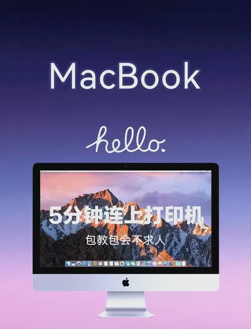 苹果电脑安装网络打印机