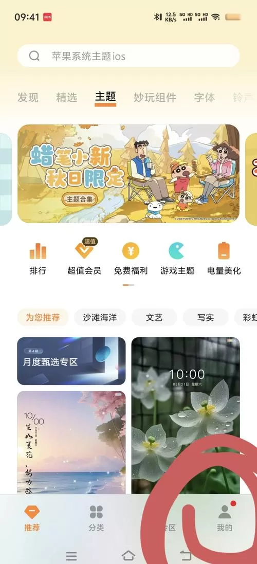 vivo主题怎么恢复原来的样子截图