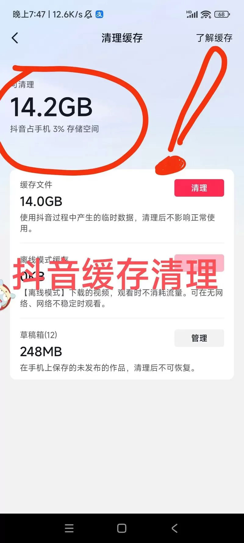 抖音清除缓存后内存还是很大截图