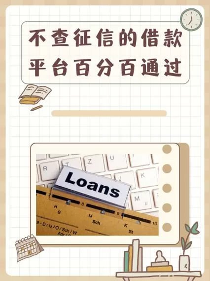 征信不好想借5000秒下的平台图标
