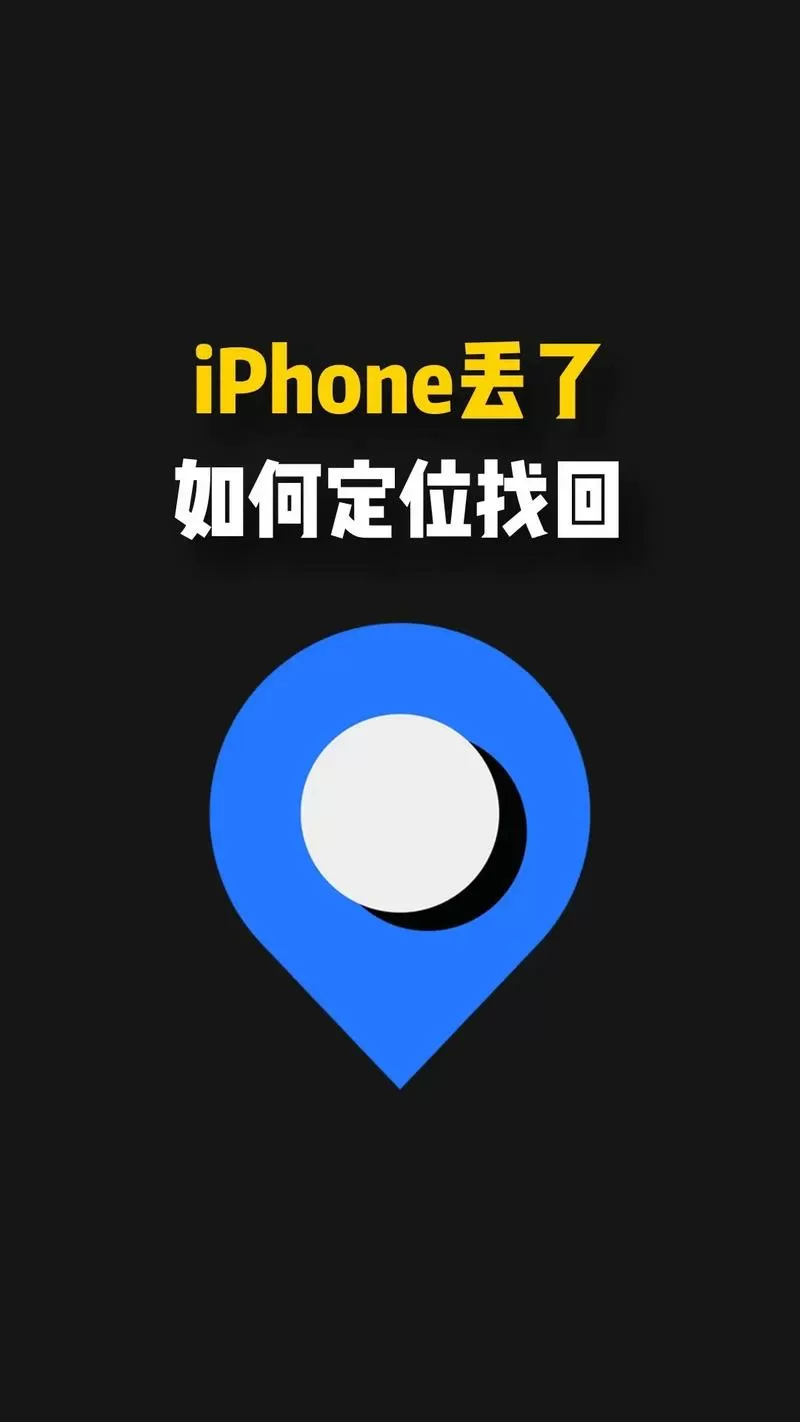 手机丢了能定位找回来吗