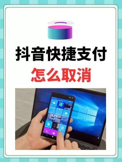 快捷支付怎样取消图标