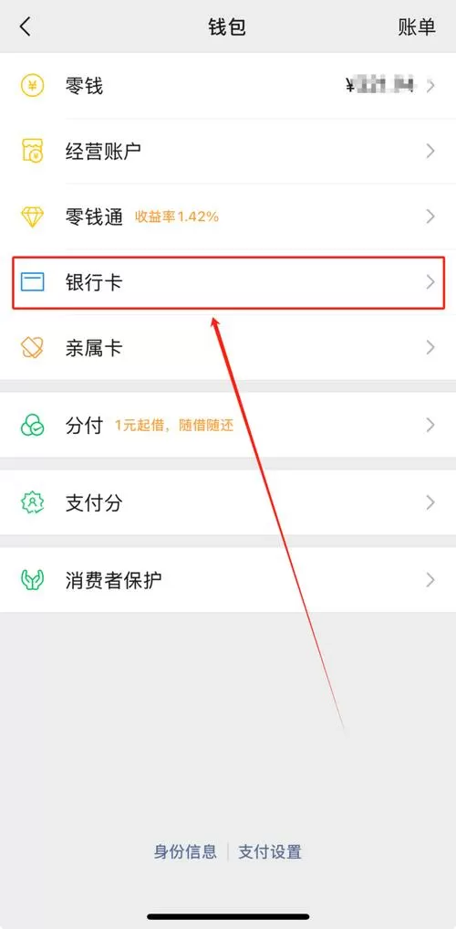 如何查微信邦定卡余额图标