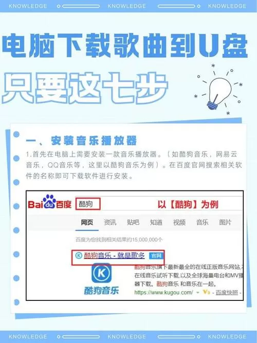 快手里的歌曲怎么转到u盘里