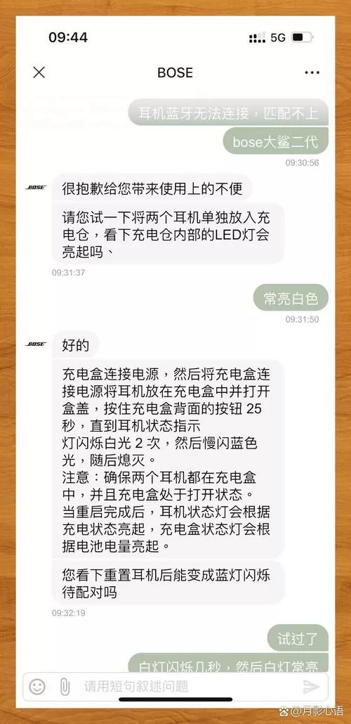 为什么bose蓝牙连不上截图