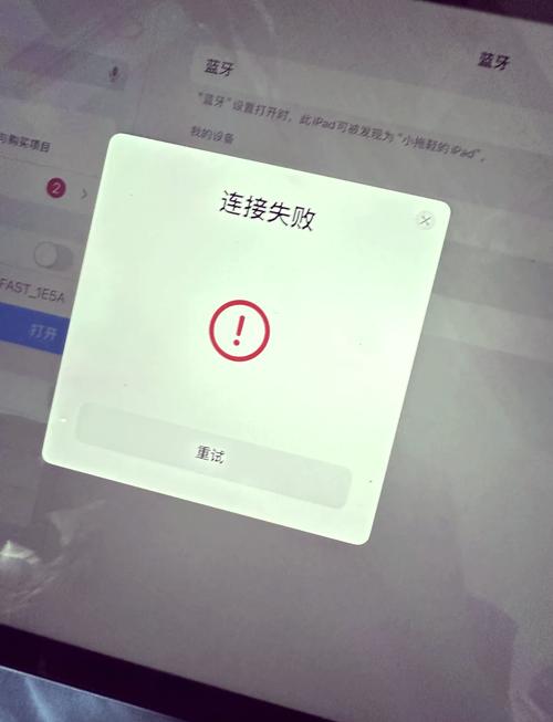ipad发现不了蓝牙设备