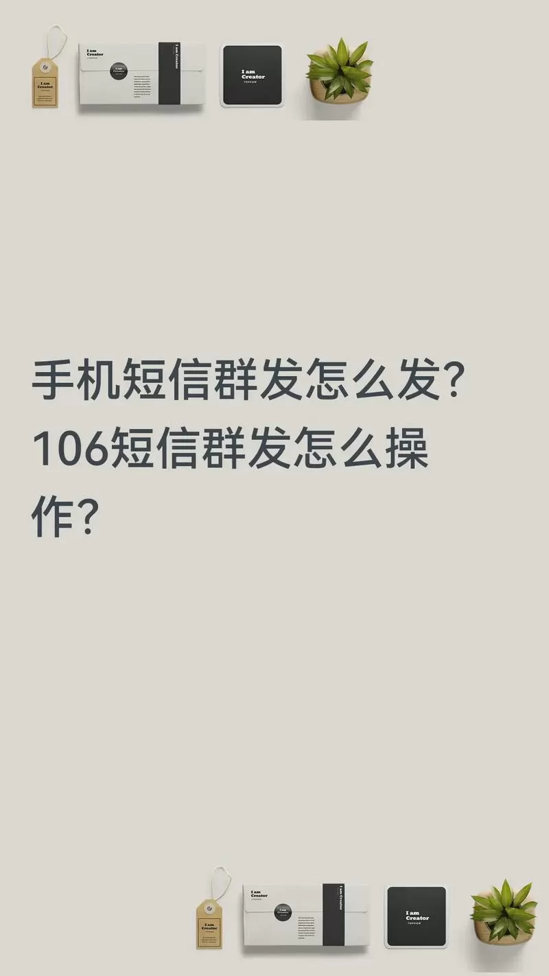 手机群发短信的几种方法图标