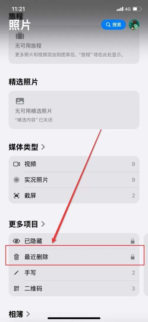 苹果相册怎么看最近删除图标