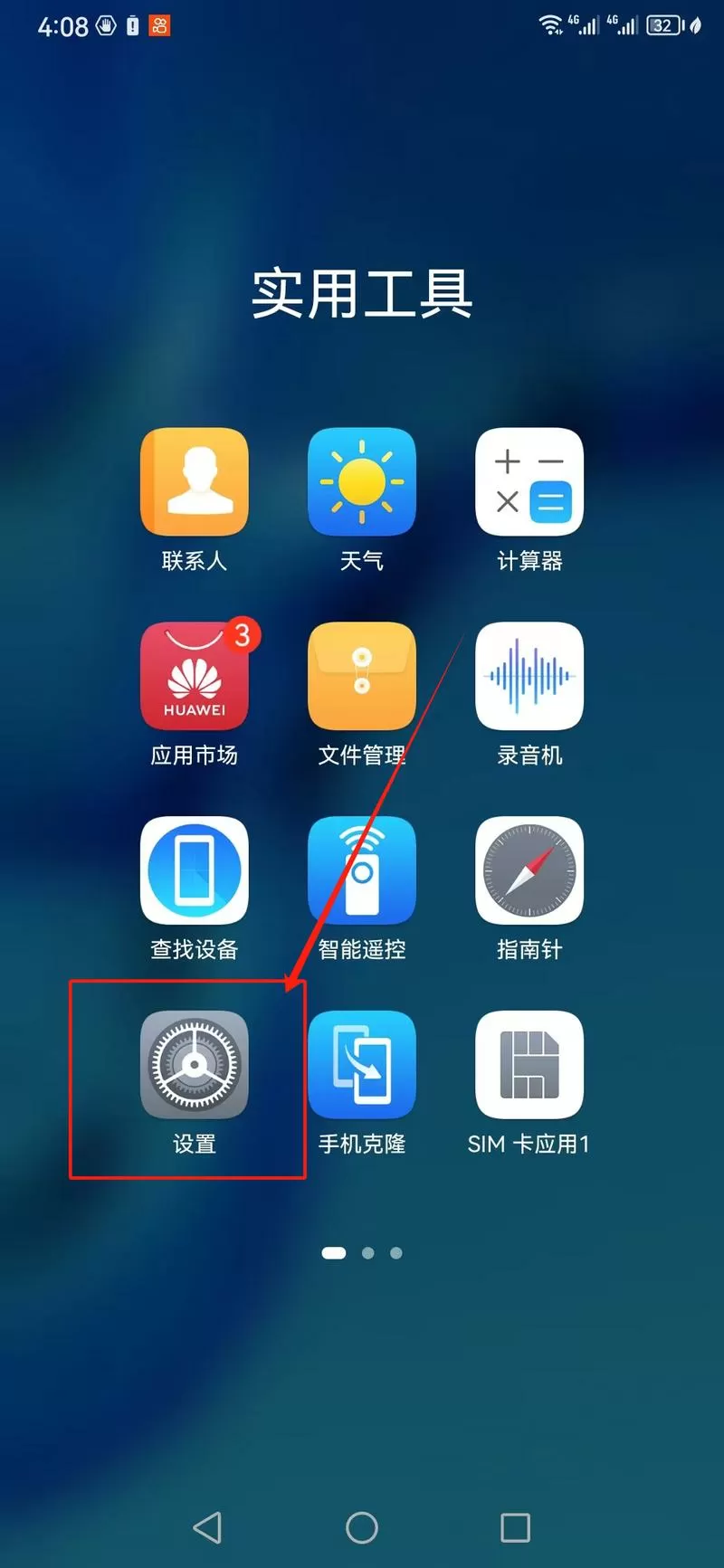 华为手机一键还原出厂设置