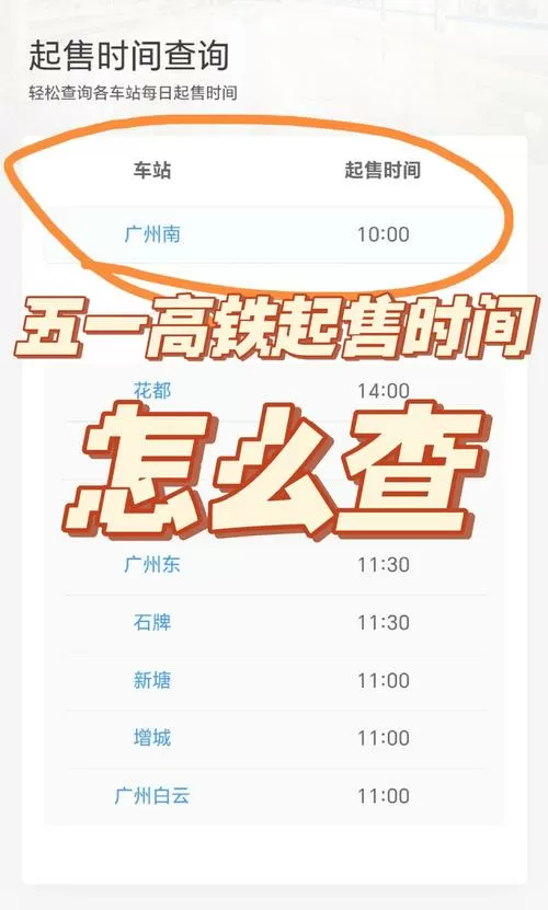 高铁多久停止网上售票