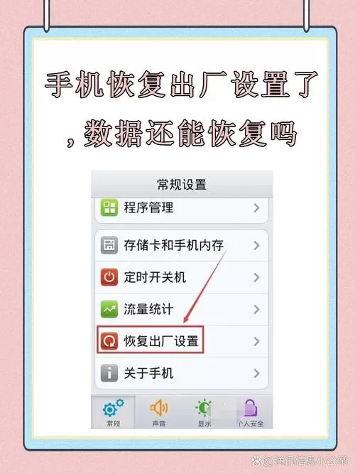 手机恢复出厂设置对手机有影响吗