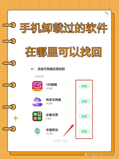 手机卸载过的软件在哪里可以找回图标