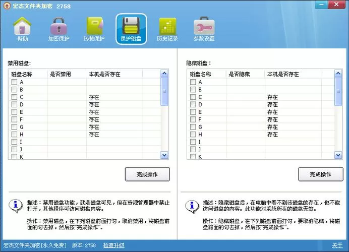 宏杰加密软件图标